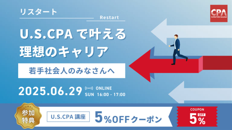 USCPA（米国公認会計士）講座 ｜CPA会計学院