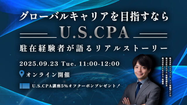 USCPA（米国公認会計士）講座 ｜CPA会計学院